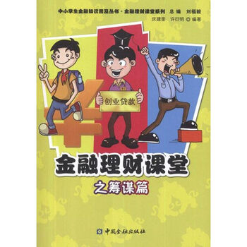 金融理财课堂之筹谋篇