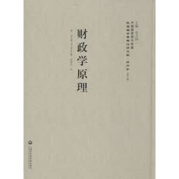 财政学原理