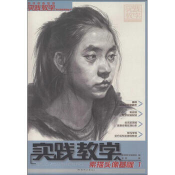 素描头像基础(1)
