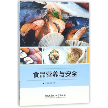 食品营养与安全