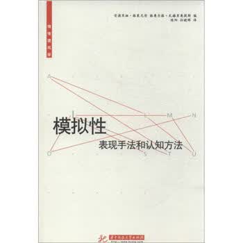 模拟性