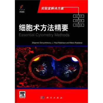 细胞术方法精要(导读版)
