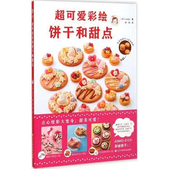 超可爱彩绘饼干和甜点