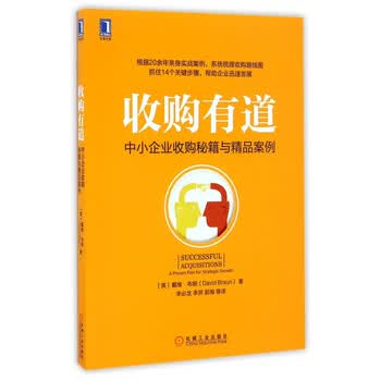 收购有道(中小企业收购秘籍与精品案例)