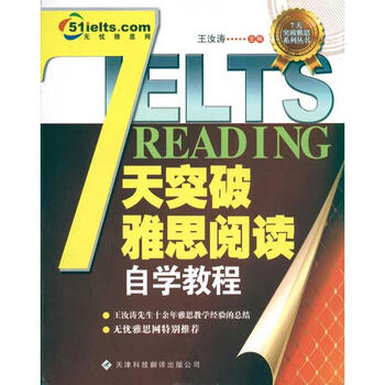 7天突破雅思阅读自学教程