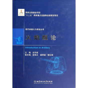 火炮概论