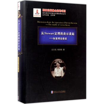 从Stewart定理的表示谈起