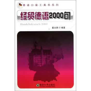 经贸德语2000句