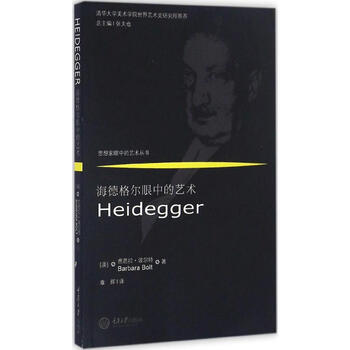 海德格尔眼中的艺术