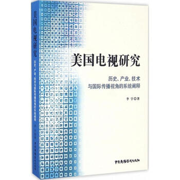 美国电视研究