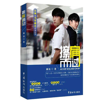 擦肩而过