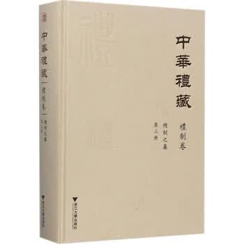 总制之属第3册