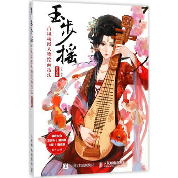 玉步摇(第2版)