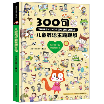 儿童英语主题联想300句