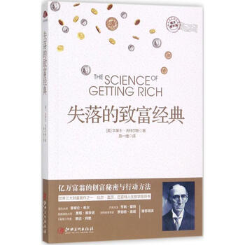 失落的致富经典(图文精华版)