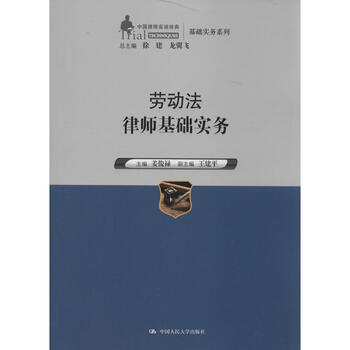 劳动法律师基础实务