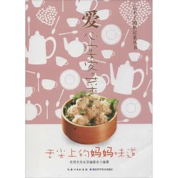 爱心宴客菜
