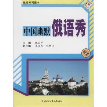 中国幽默俄语秀