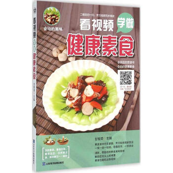 看视频学做健康素食
