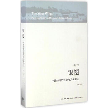 银翅(增订本)