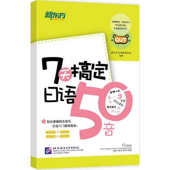 7天搞定日语50音