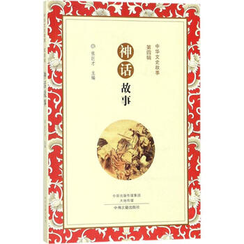 神话故事