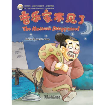 音乐家不见了 儿童书籍