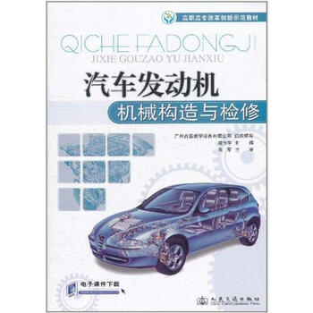 汽车发动机机械构造与检修