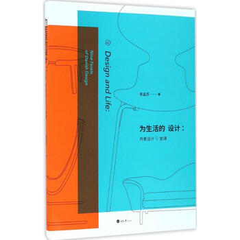 为生活的设计