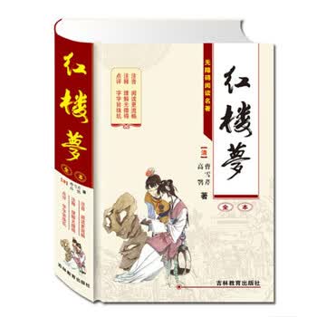 红楼梦