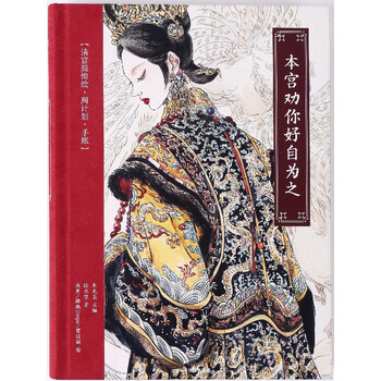 本宫劝你好自为之 中信出版社