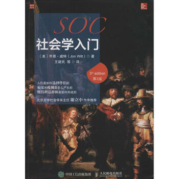 社会学入门(第3版)