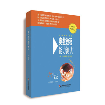 奥数教程（第六版）能力测试·六年级