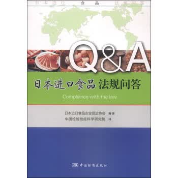~~进口食品法规问答9787506674638中国标准