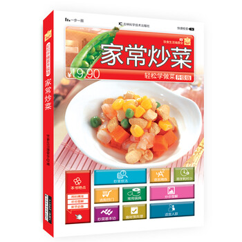 轻松学做菜：家常炒菜（升级版）