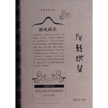 事物掌故丛谈：游戏娱乐