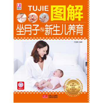 图解坐月子与新生儿养育9787510124853