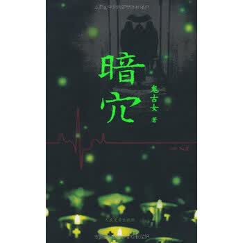 暗穴
