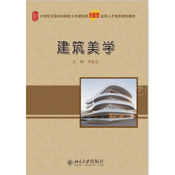 建筑美学