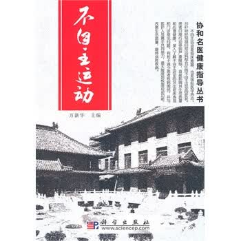 不自主运动