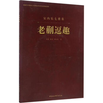 老蒯逗趣