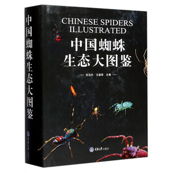 中国蜘蛛生态大图鉴(精)