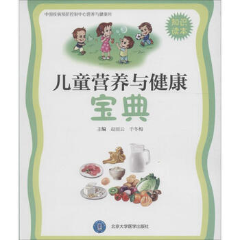 儿童营养与健康宝典