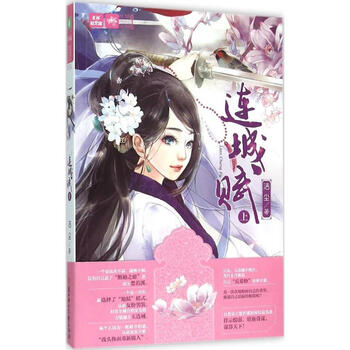 连城赋上