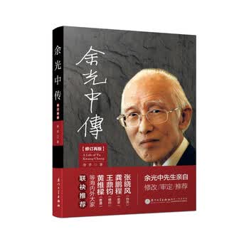 余光中传