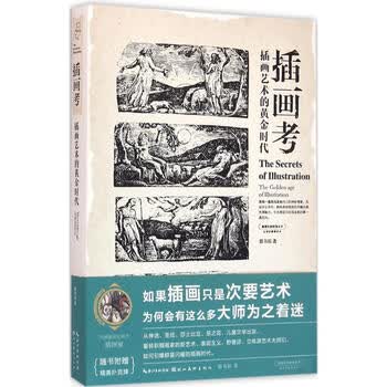 插画考