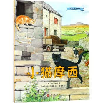 小猫摩西 吉米·哈利(James Herriot) 