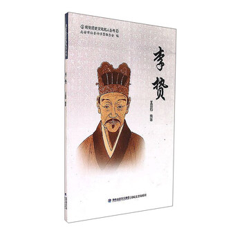 李贽/南安历史文化名人丛书