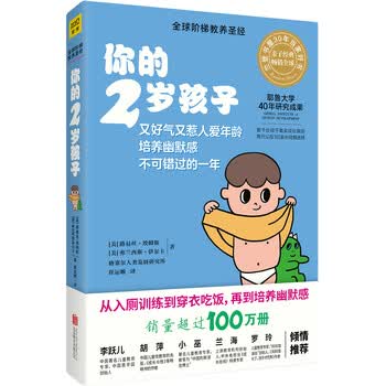 你的2岁孩子（全新升级版）：可怕又惹人爱的2岁