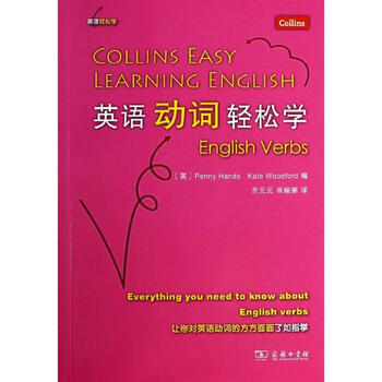 英语动词轻松学